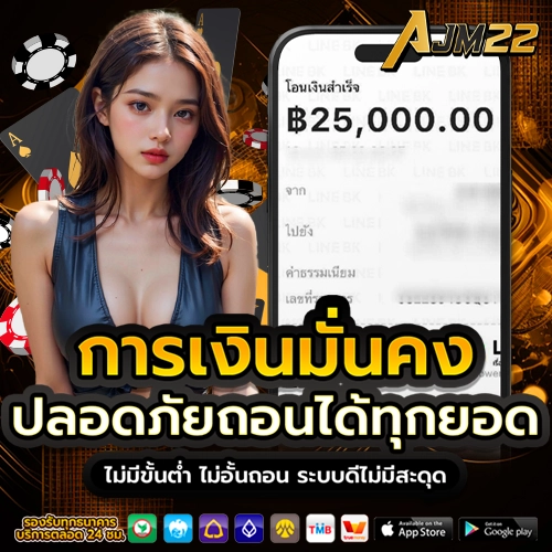 ajm22 ผู้ให้บริการคาสิโนอันดับ 1 เล่นพนันได้ทุกชนิด แตกหนัก จ่ายจริง